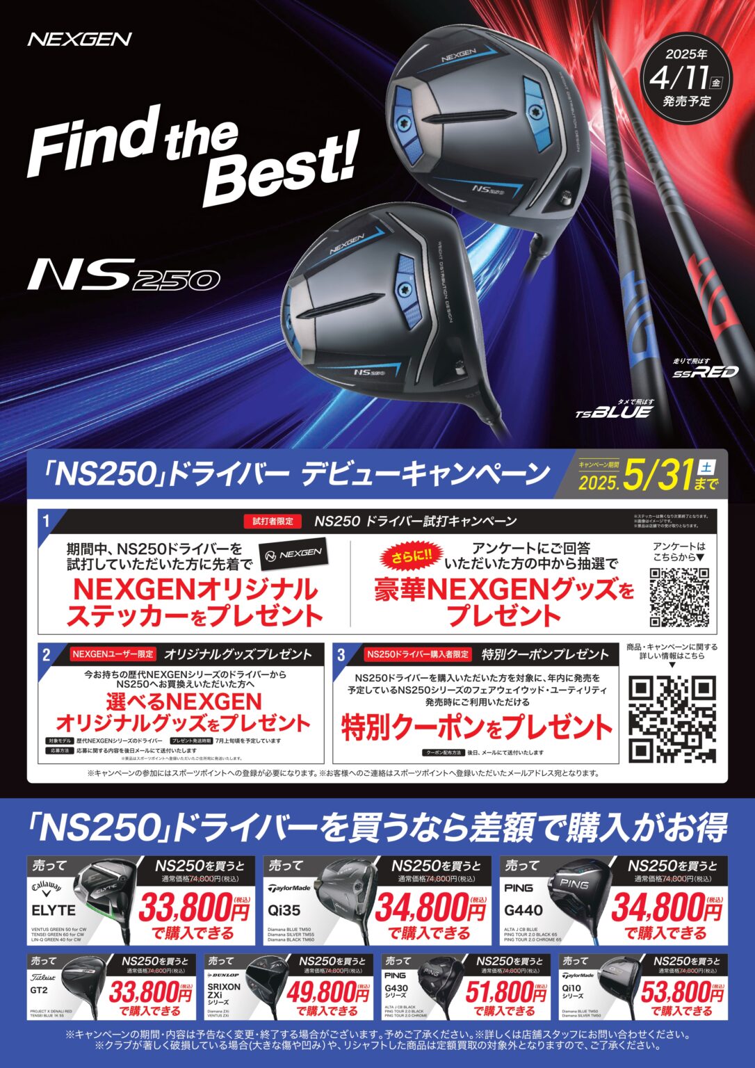 NEXGEN NS250 発売！ | 井高野ゴルフセンター